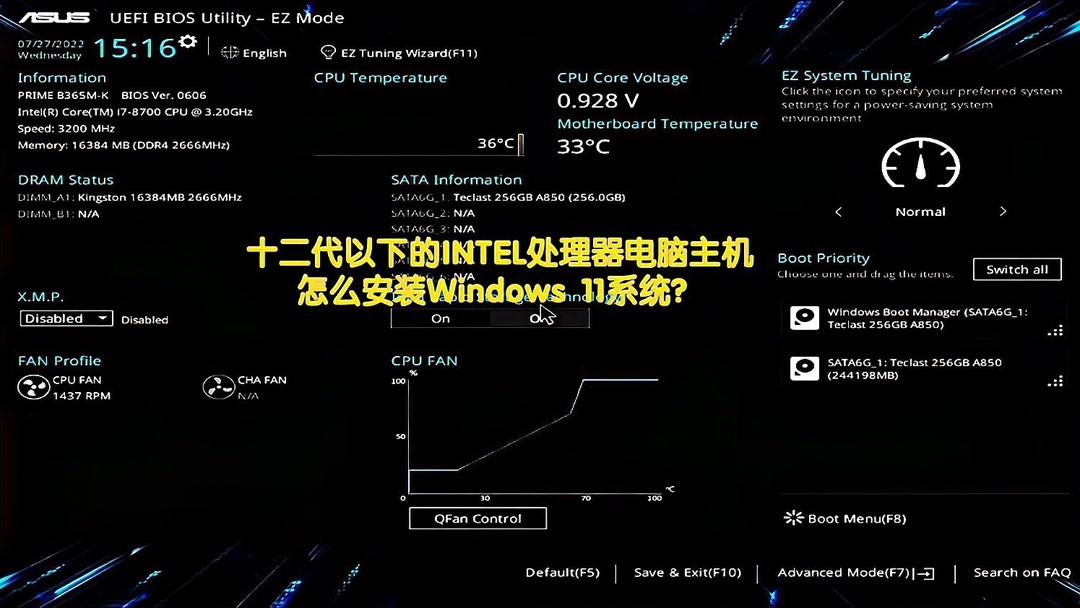 旧电脑怎么打开TPM2.0模块,安装Windows11系统?