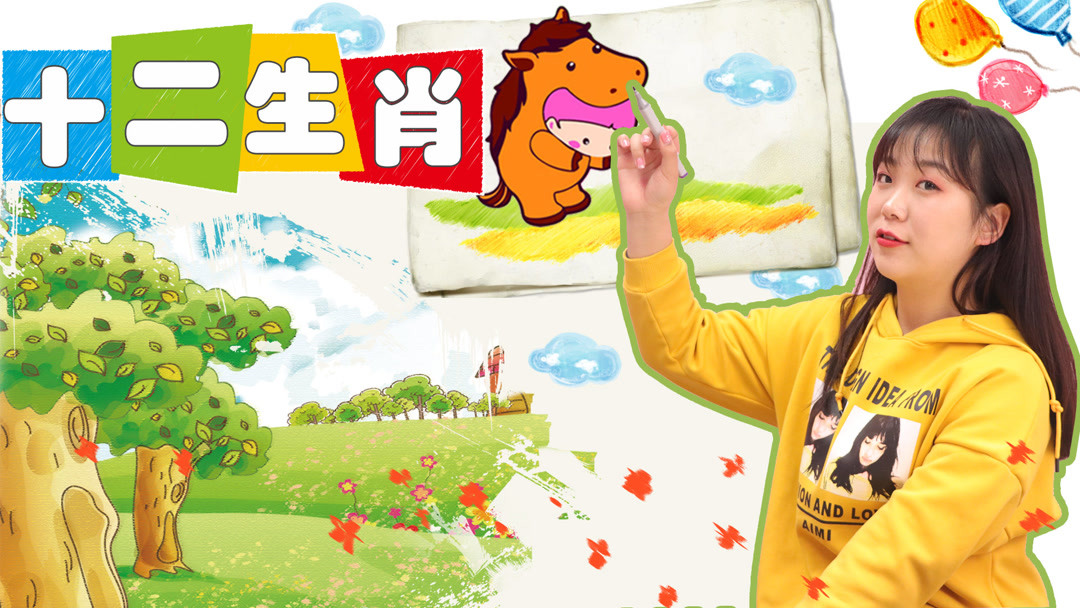 十二生肖创意简笔画,马宝宝太可爱了,快和贝贝拿起画笔画起来吧