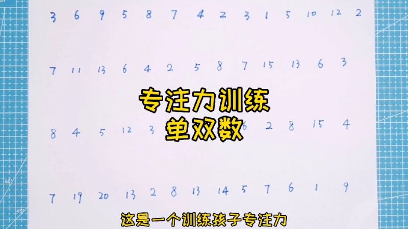 智力开发益智启蒙游戏,训练孩子专注力,数教娃学启蒙认识单双数