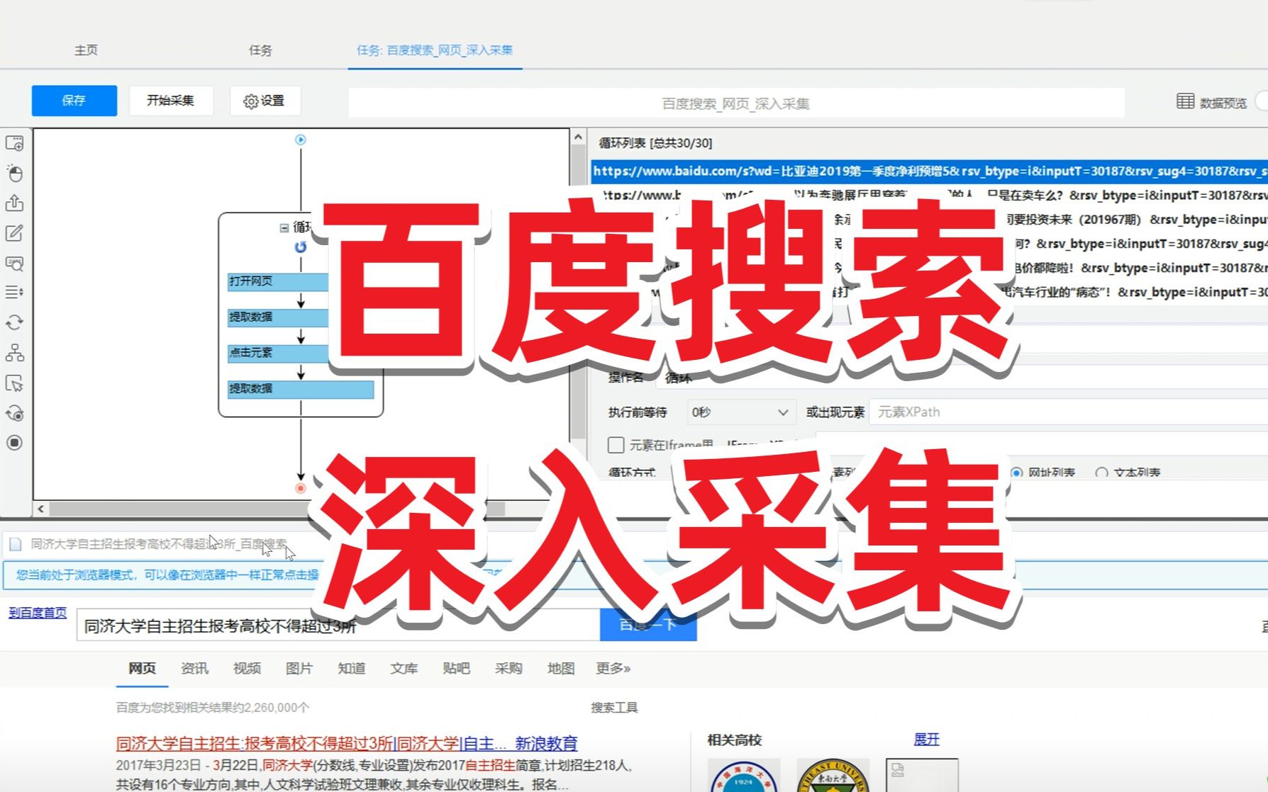 ...深入采集_规则模板使用说明-不用编程无须python大数据采集网络...