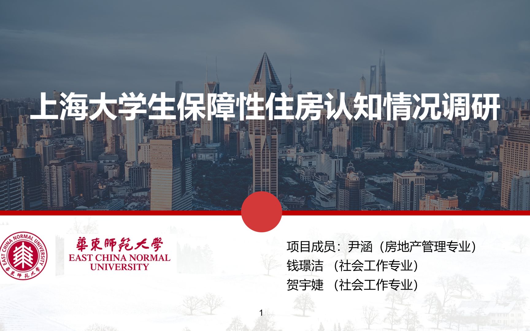 【小组作业】数据分析与可视化:上海大学生保障性住房认知情况调研