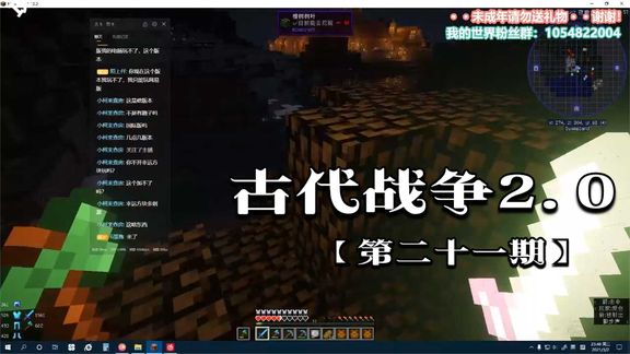 我的世界古代战争2.0第二十一期