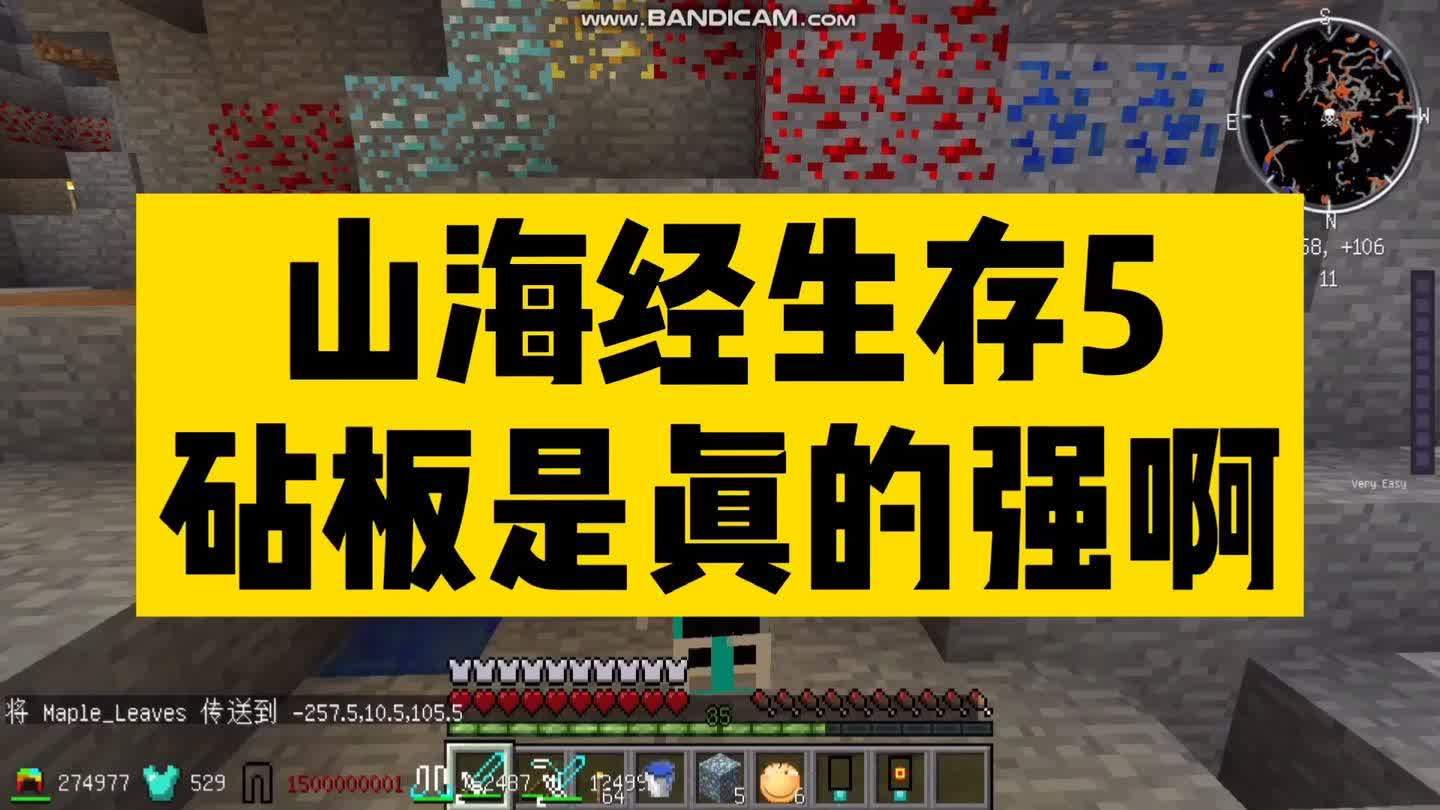 我的世界山海经生存5 砧板工具真的变态,装备无限保护