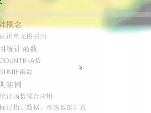 计算机Excel实战技巧视频教程11