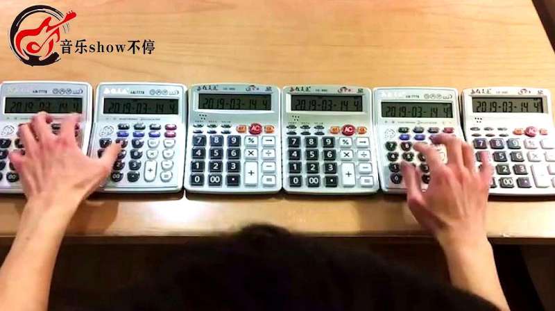 上帝给了你一双弹钢琴的手,你却用来弹计算器,实在是太风骚了