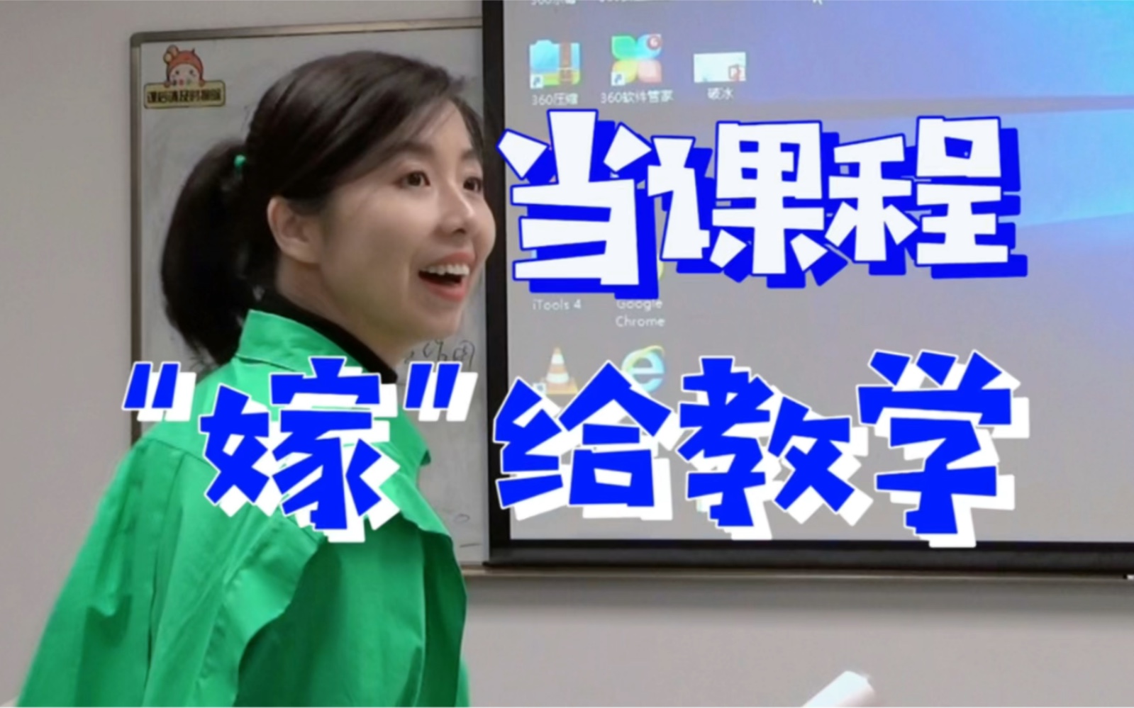 当课程“嫁”给教学,你就get到了二者的关系