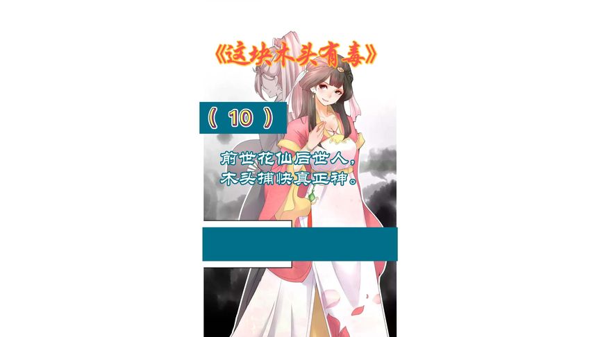 我感觉前世比今生好看啊#快看的漫画#漫画解说#漫画推荐 #二次元