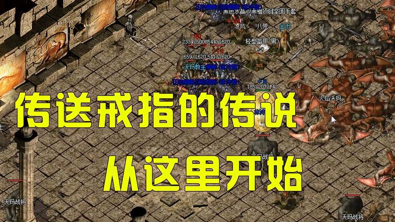 热血传奇:传送戒指据说就是从这里爆出的,你懂了么?