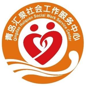 汇泉社工 