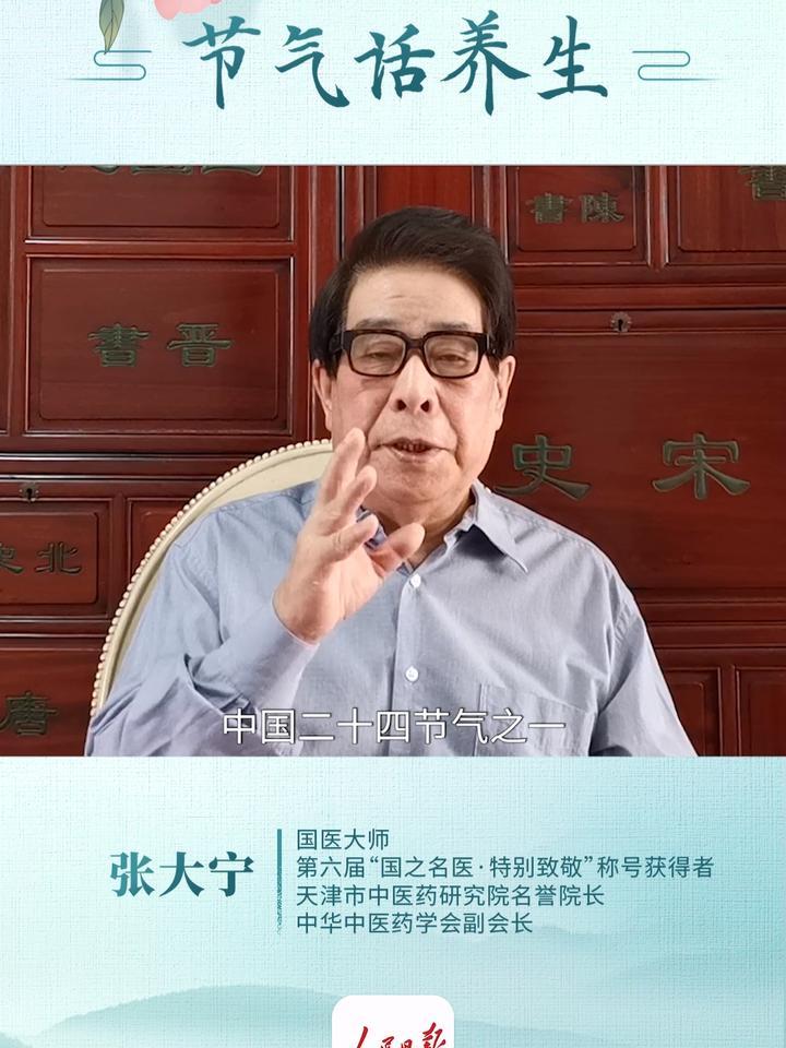 3月5日是惊蛰节气,国医大师、第六届"国之名医·特别致敬"称号获得者...