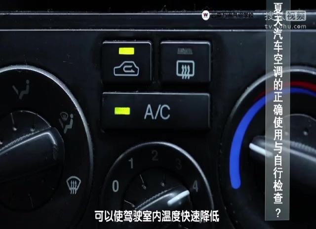 夏季汽车空调的正确使用与自行检查云南万通汽修学校