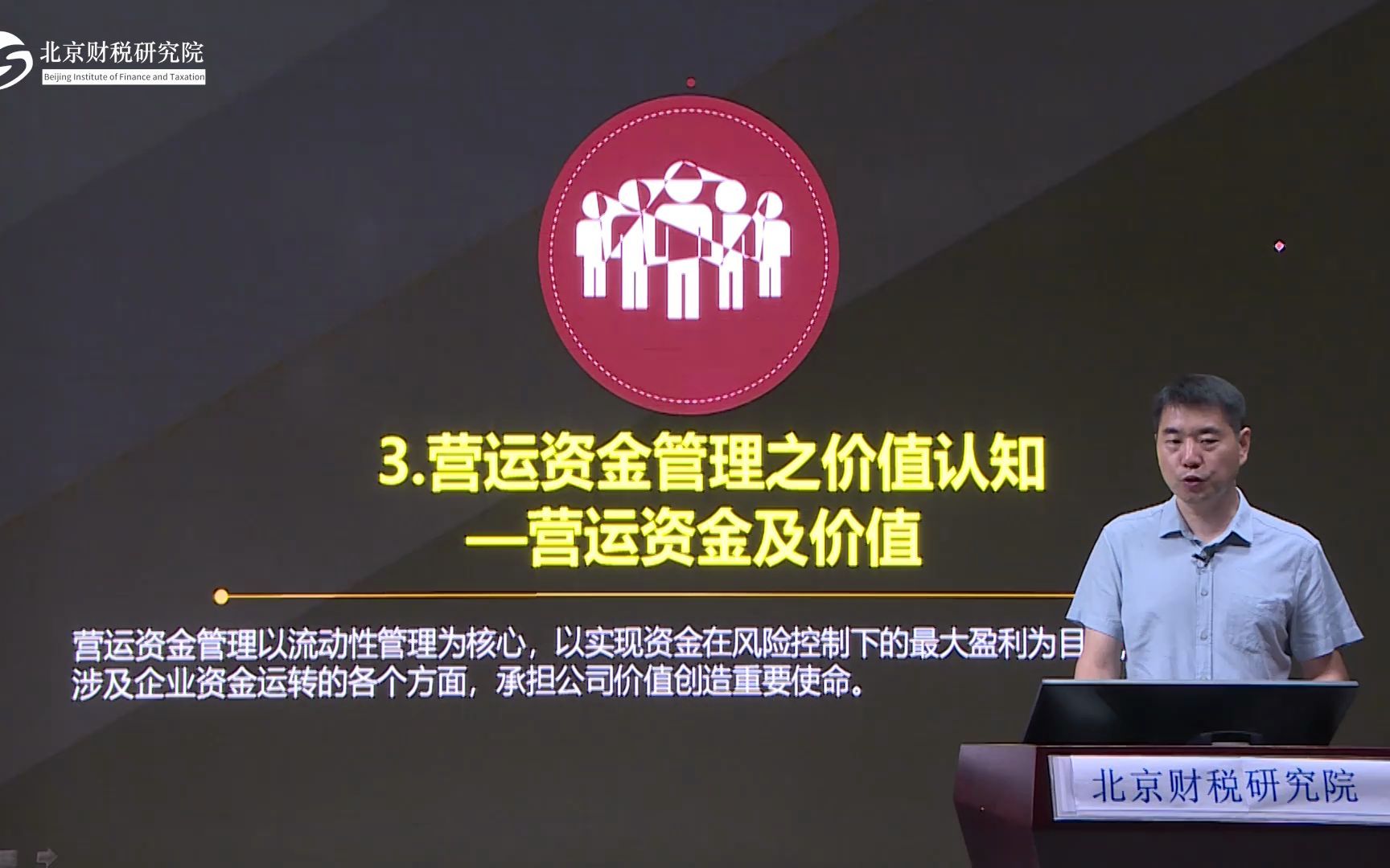 3.营运资金管理之价值认知-营运资金及价值——《企业营运资金管理》