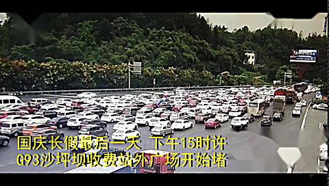 国庆返程高峰 收费站出现大面积拥堵