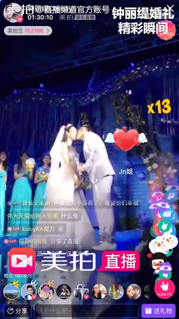 直播频道官方账号:美拍独家直播 @钟丽缇Christy @张伦硕 婚礼现场!...