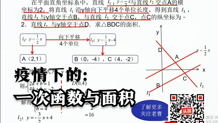 初中(中考)数学-一次函数-直线与面积