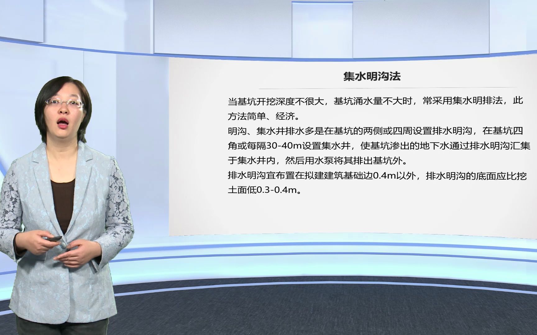 【建筑工程施工技术】09降水施工