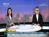 [第一时间]聚焦中央经济工作会议 中央经济工作会议在北京举行