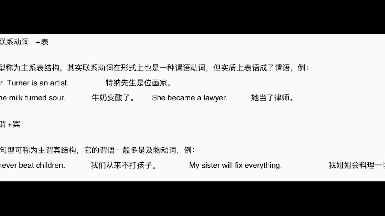 英语句型结构 主系表详细讲解