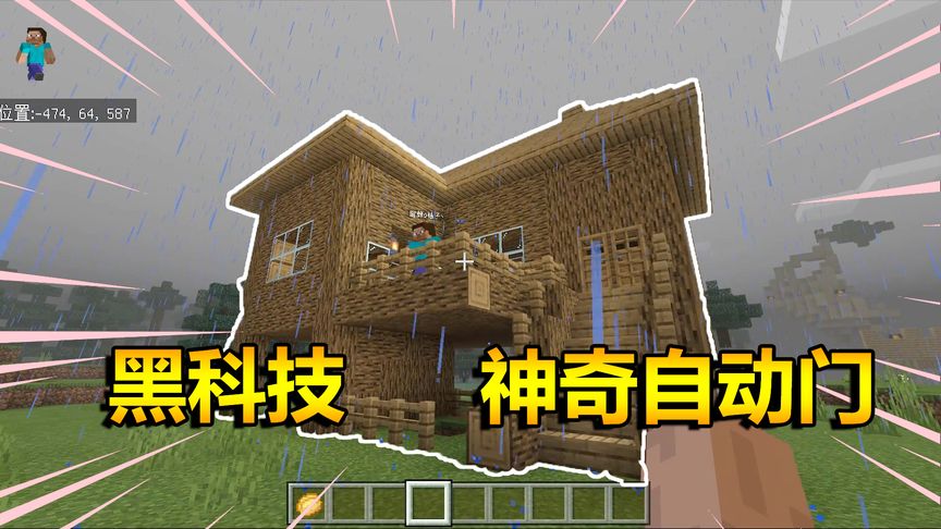 我的世界五毛实验室:黑科技神奇自动门!开开关关非常流畅!