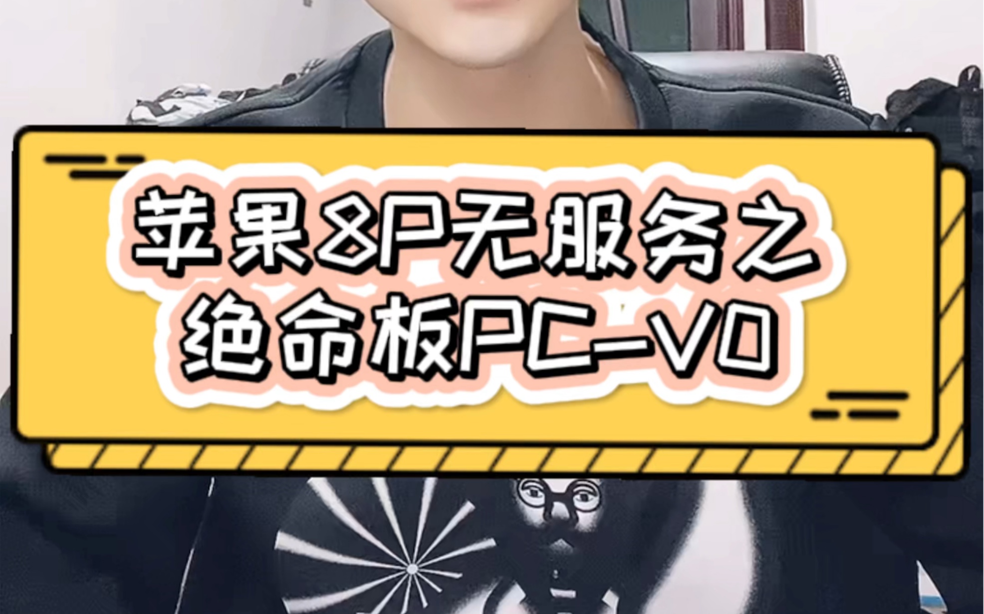 苹果8p通病,插卡无服务,反复跳无sim卡
