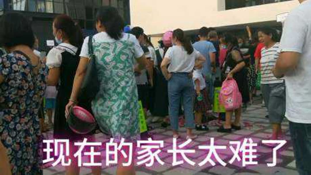 开学季,家长早早就来学校门口接孩子了,这一届的家长太不容易了