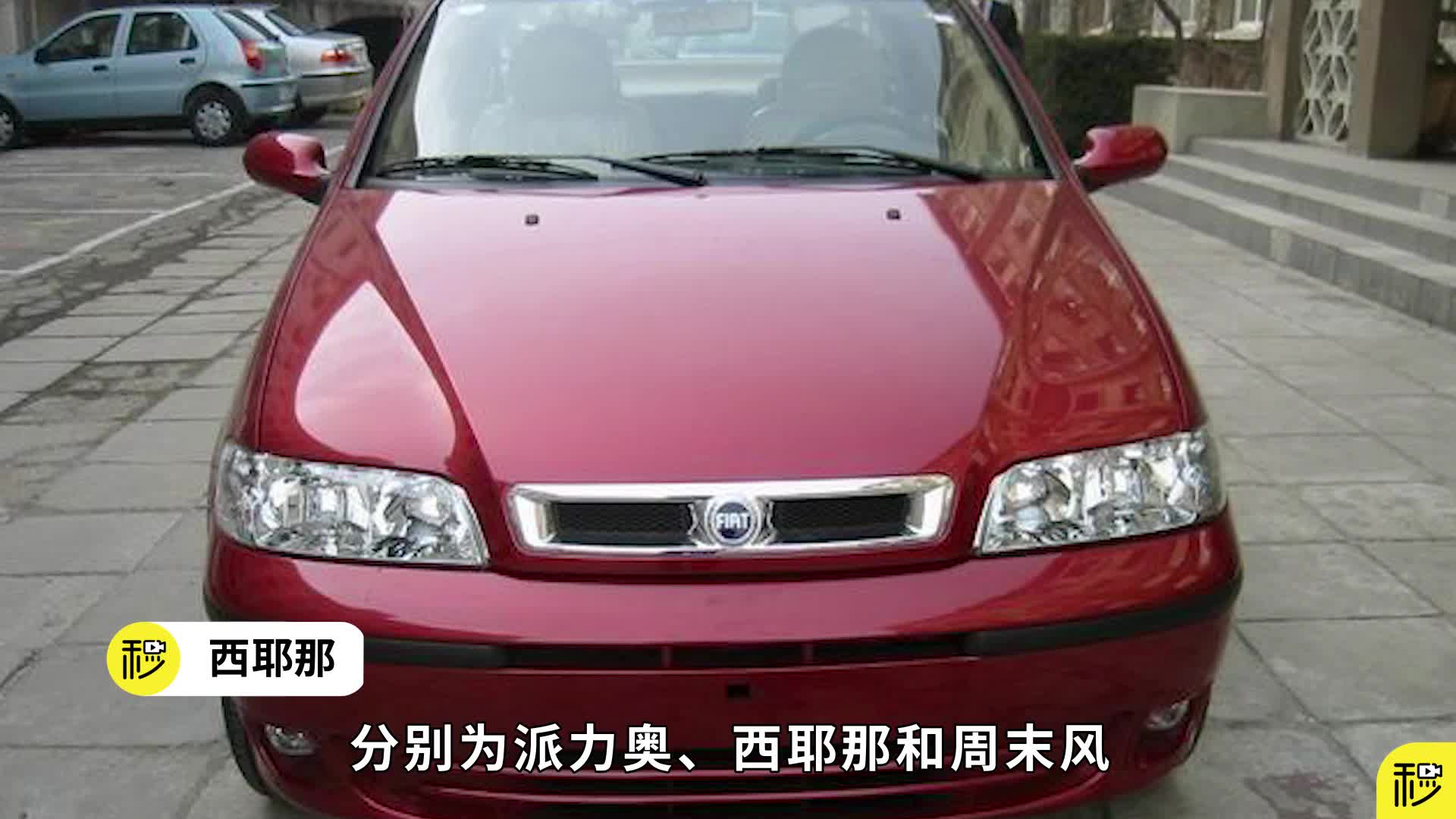 菲亚特品牌或将再次退出中国市场