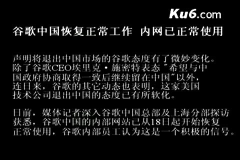 谷歌中国恢复正常工作 内网已正常使用