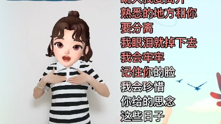 《再见》手势舞