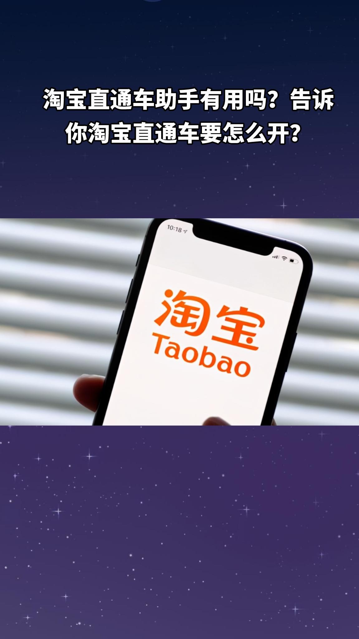 淘宝直通车助手有用吗?告诉你淘宝直通车要怎么开?