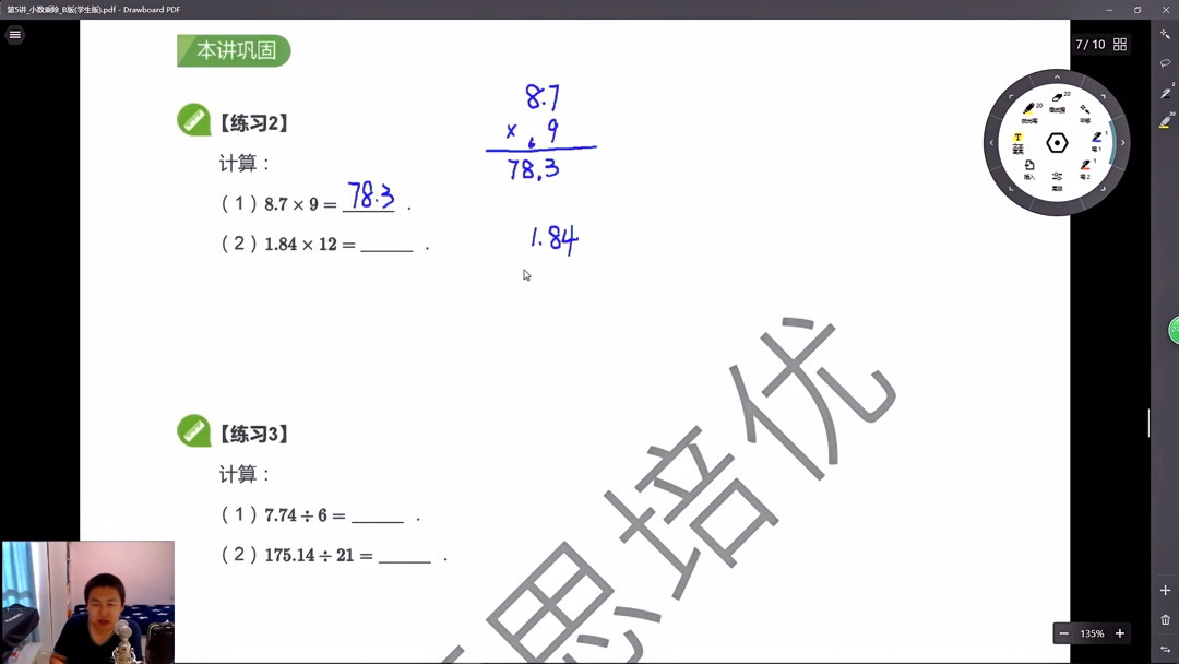 2020四年级秋季第五讲小数乘除法作业讲解B版