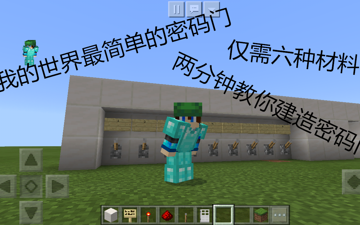 我的世界最简单的拉杆密码门