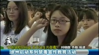 徐州启动系列禁毒宣传教育活动 160621 法治集结号