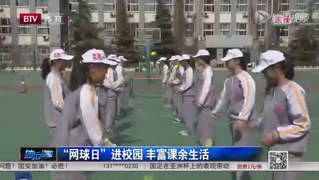 “网球日”进校园 丰富课余生活
