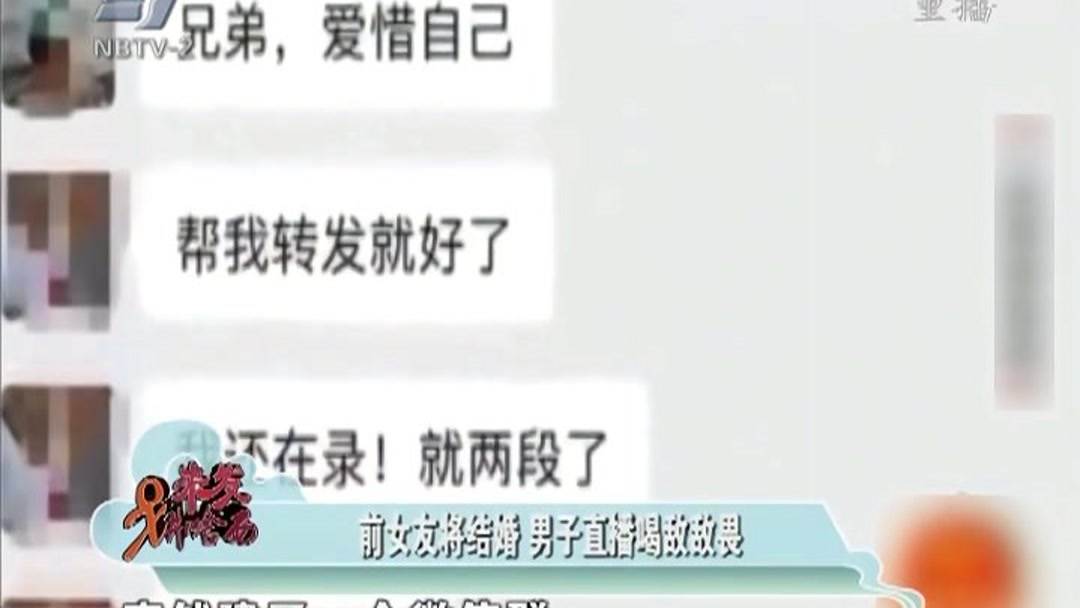   前女友将结婚男子直播喝敌敌畏