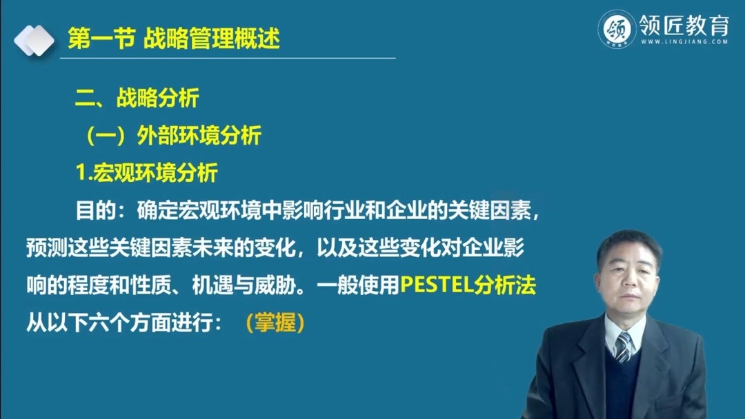 高级会计考试:外部环境分析-宏观环境