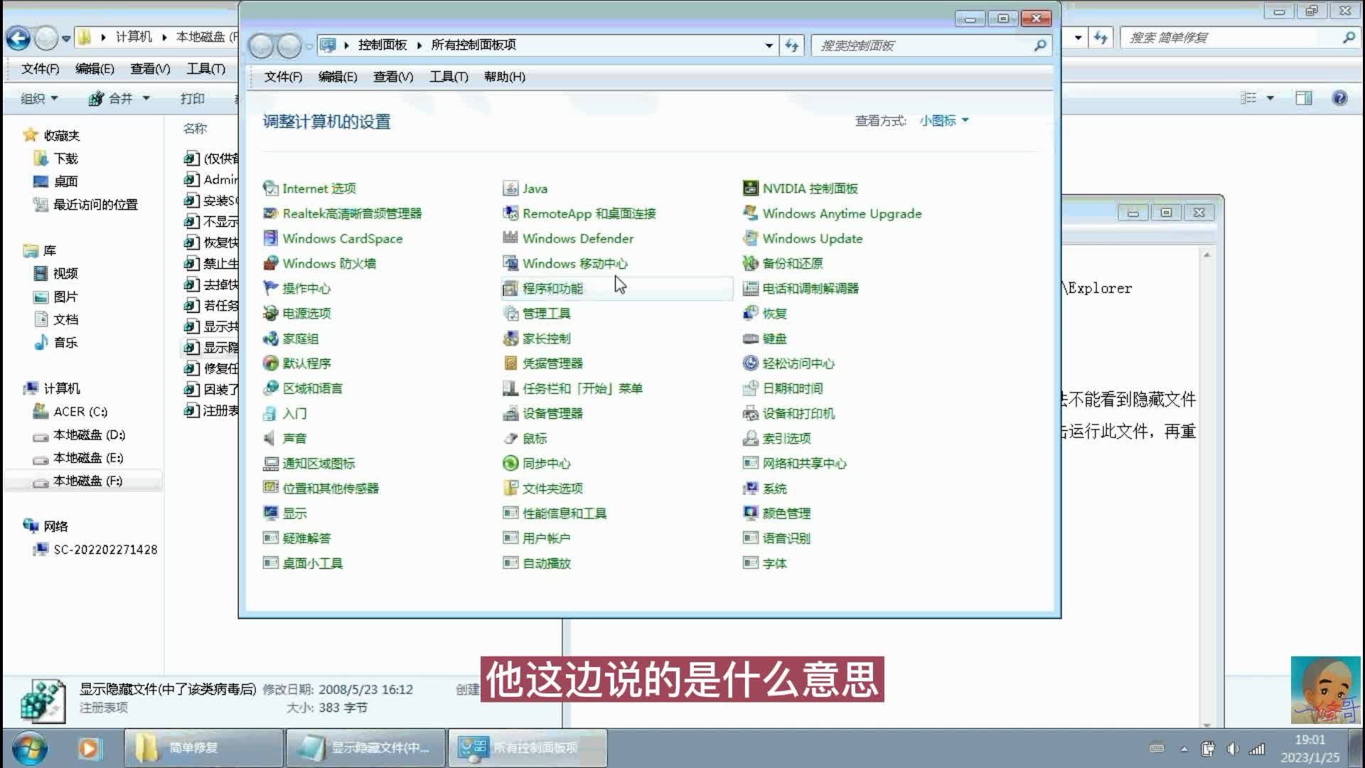 维修记录9 任务管理、注册表、隐藏文件、声音功能修复