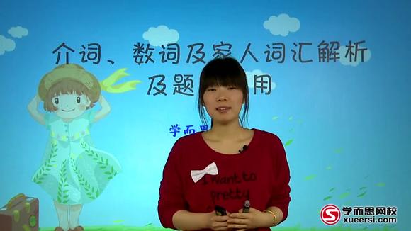 剑桥少儿英语一级上第15讲 介词、数词及家人词汇解析及题目应用1