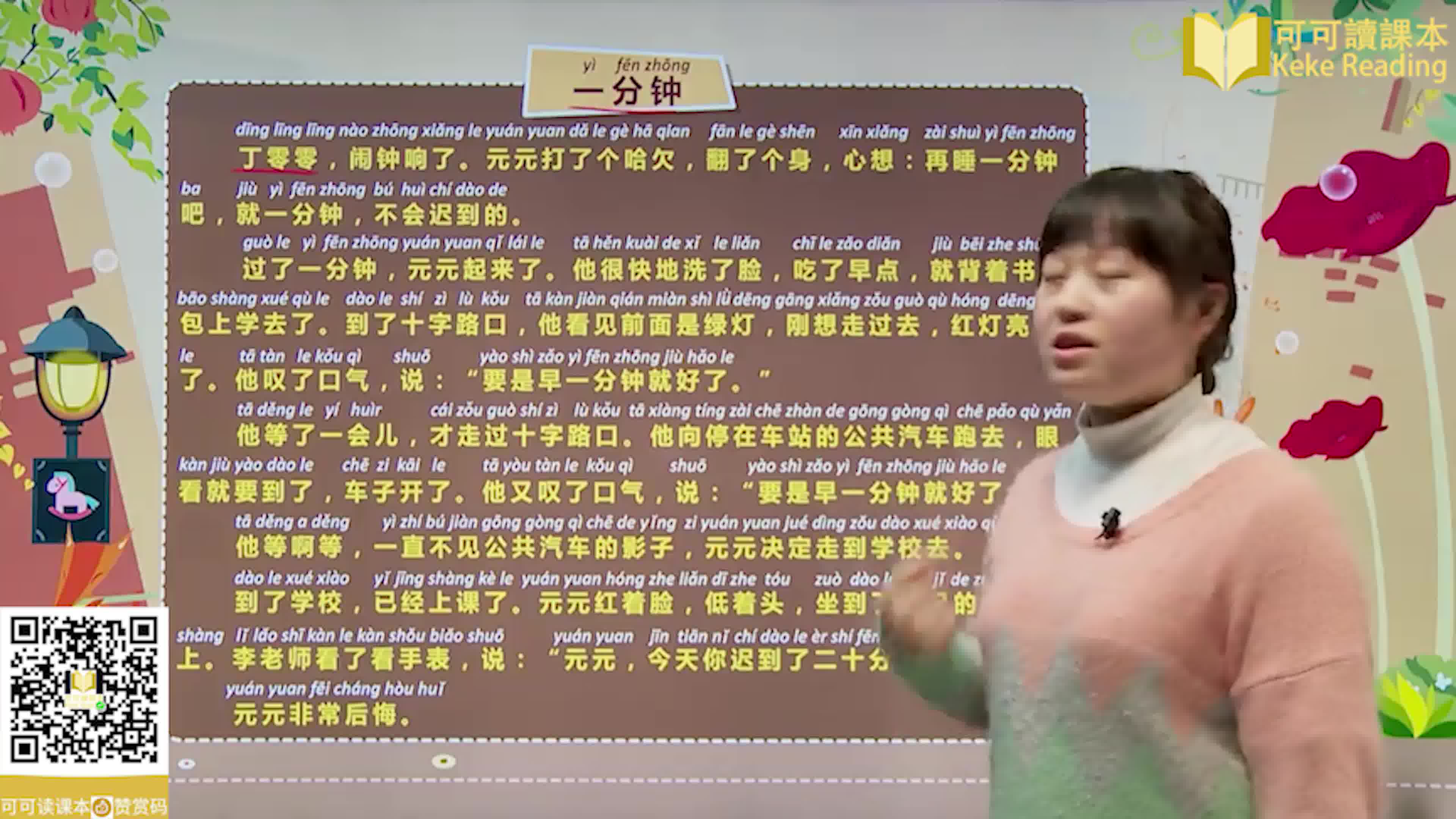 《一分钟 一》小学语文一年级下册课文教学