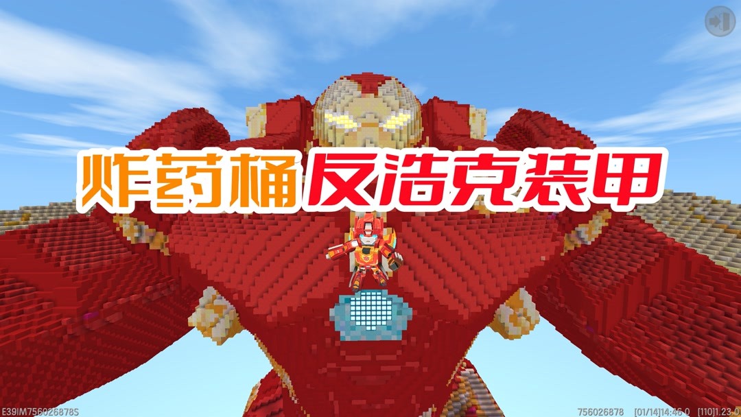 迷你世界:建造巨型的反浩克装甲,在里面装炸药桶点燃是什么体验