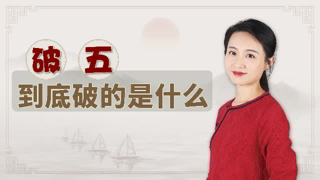 为啥初五又叫“破五”做好几件小习俗，破出一年好彩头