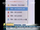 [经济信息联播]消费调查 网络刷单 假刷单如何做成“真购物”