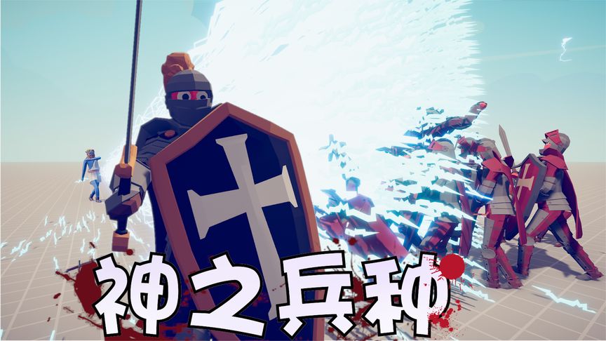 全面战争模拟器:一百个全副武装的士兵挑战四个神,能否挑战成功
