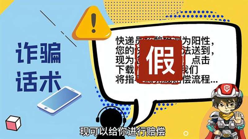 网警说 疫情期间,小心这些骗术! 全民反诈在行动 一年一度反诈视频大赛