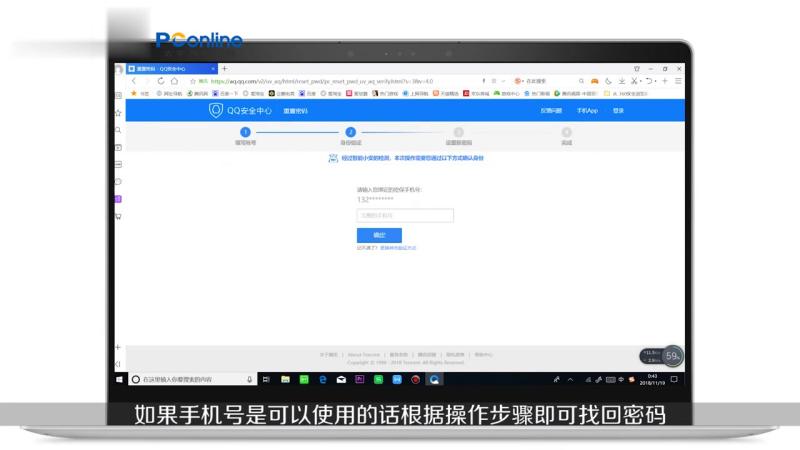 QQ密码忘记了怎么办