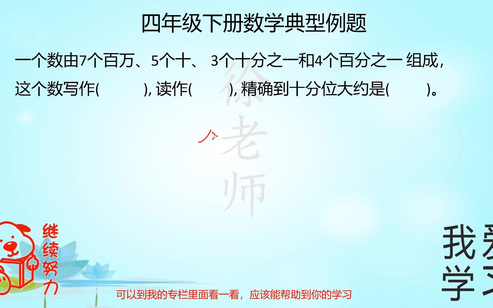 四年级数学小数的意义和性质的练习课