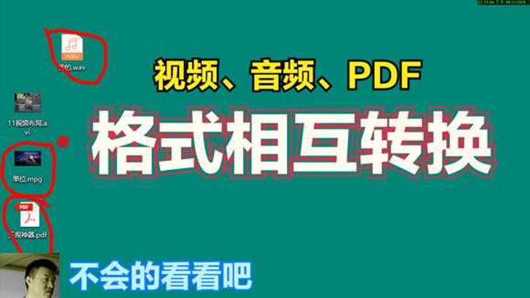 今天才发现,视频音频格式转换,PDF转换成Word,原来这么简单