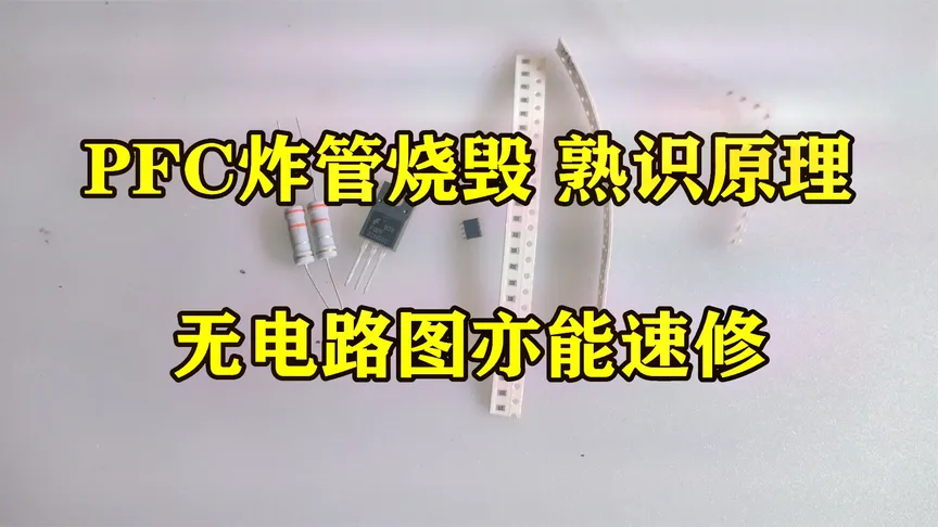 海信液晶开机蓝色指示灯闪烁,又是蓝色瓷片电容惹的祸!