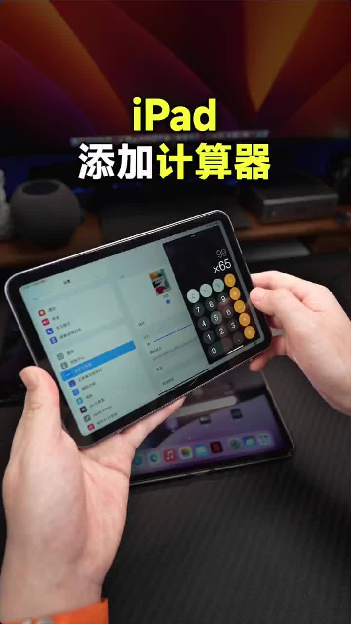 让iPad用上计算器数码科技iPad快捷指令苹果