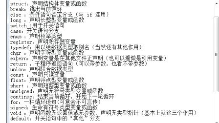 c语言32个关键字记忆