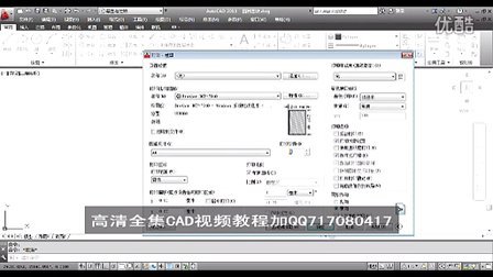 AutoCAD视频教程大全10.3设置打印参数QQ717080417